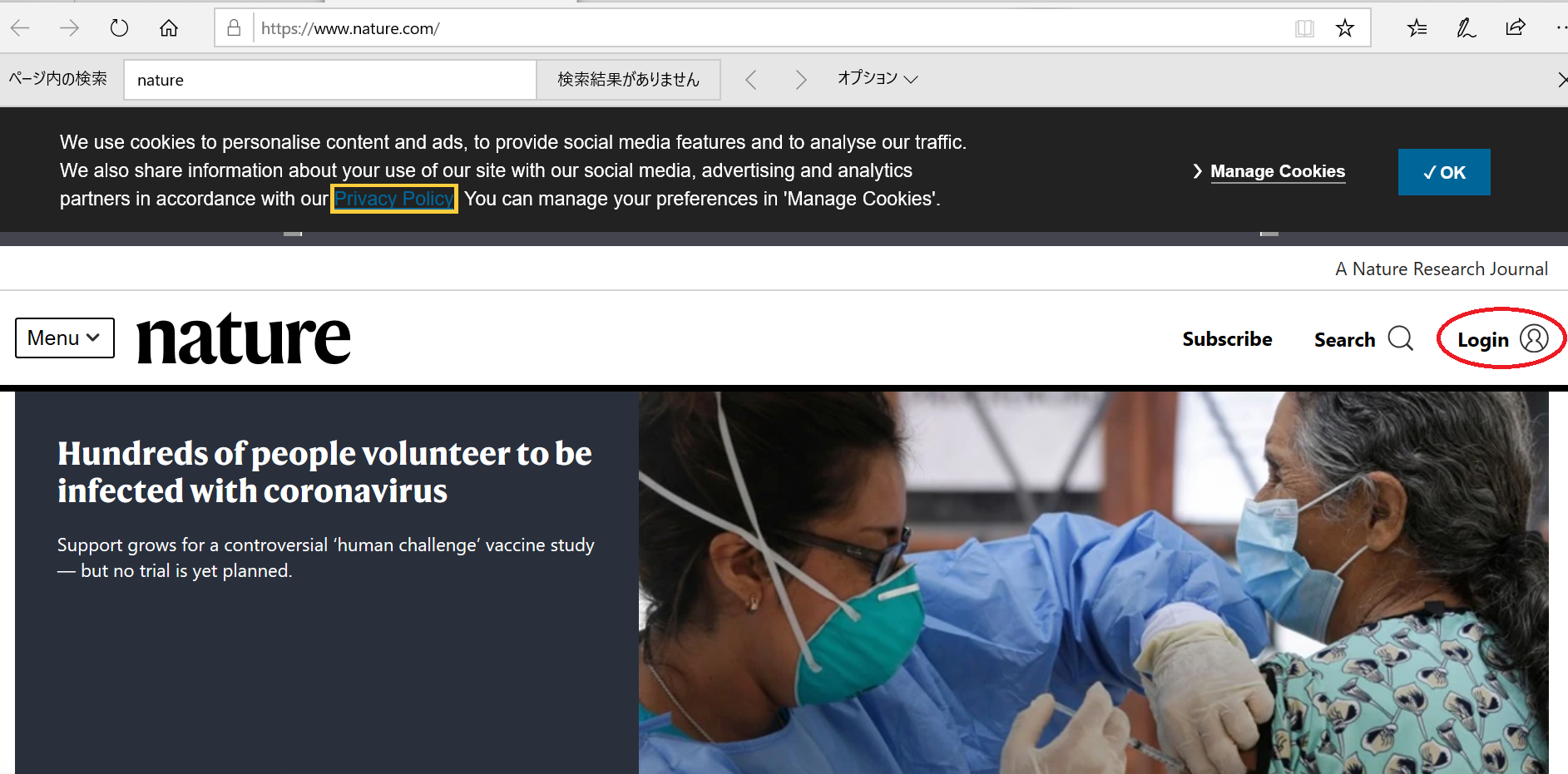 学認接続手順を画面で見る Nature